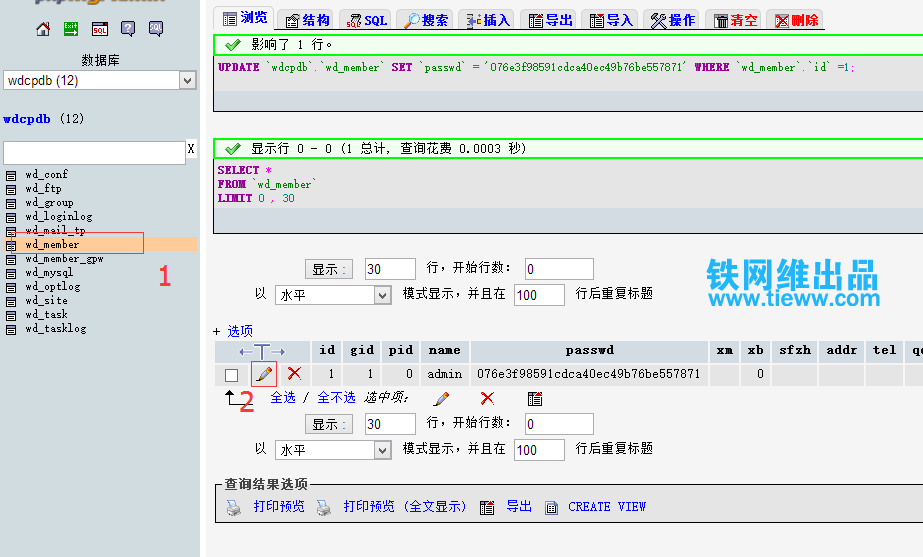 WDCP管理面板忘记ROOT MYSQL密码及重置WDCP后台登录密码方法 有大用 有大大用 | 个人技术网_前端_后台_php_div_css_linux_javascript_seo