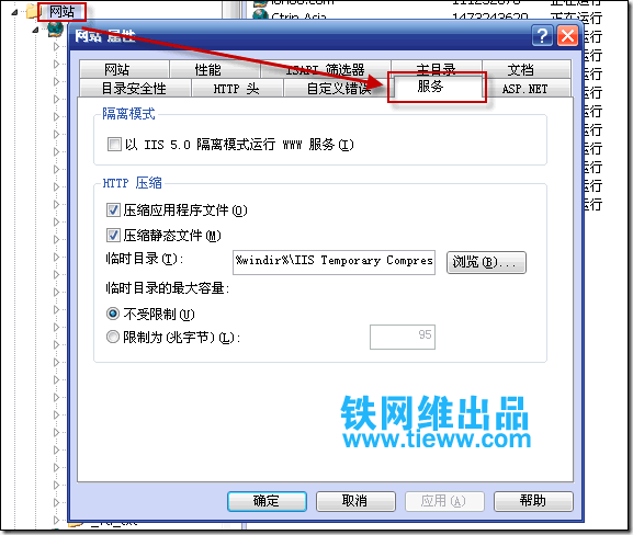 iis6.0如何开启gzip网页压缩 提高浏览速度 | 铁网维