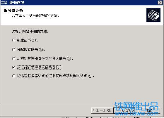 使用免费ssl证书在iis6 https的配置方法！ | 铁网维